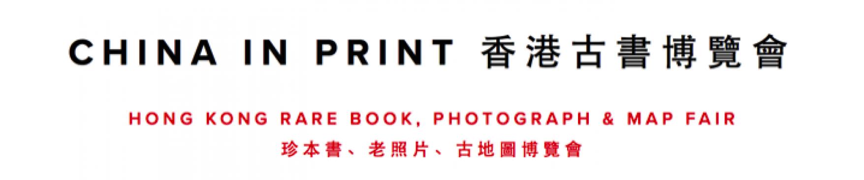 China in Print - The Hong Kong Rare Book, Photograph & Map Fair 2017 ...